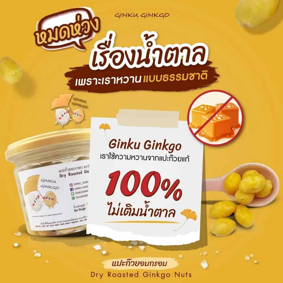 5 อันดับแปะก๊วยอบกรอบ ขนมสำหรับคนรักสุขภาพ - อันไหนดี Unnaii จัดอันดับ ...